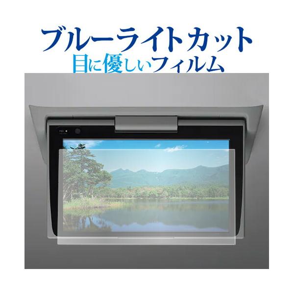 トヨタ V12T-R68C 後席ディスプレイ 保護 フィルム ブルーライトカット 反射防止 保護フィルム 指紋防止 メール便送料無料 ポイント消化 互換品 爆買