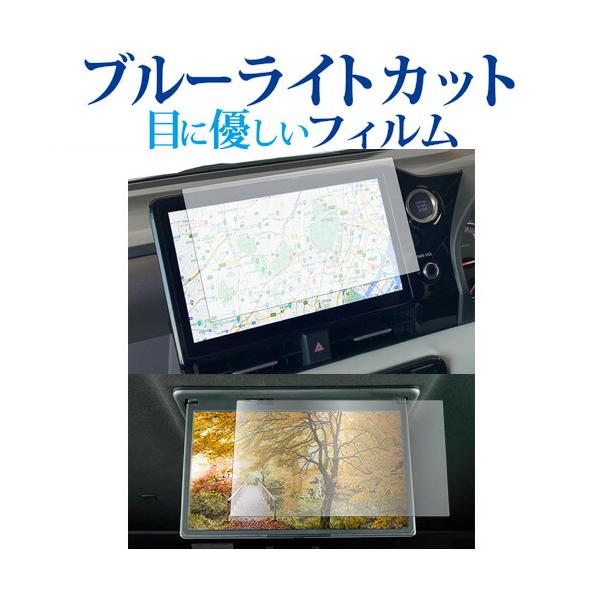 トヨタ ノア 90 系 / ヴォクシー ナビ(10.5インチ) + 後席ディスプレイ(14インチ) 2枚セット 液晶保護 フィルム ブルーライトカット 反射防止 保護フィルム 指紋防止 メール便送料無料 ポイント消化 互換品 爆買