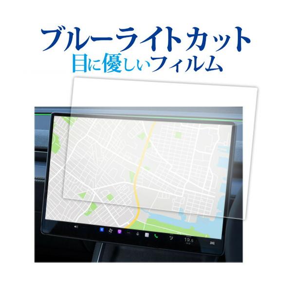テスラ モデルY ジュニパー 16インチ 液晶保護 フィルム 互換品 ブルーライトカット 反射防止 保護フィルム 指紋防止 【メディアカバーマーケット】