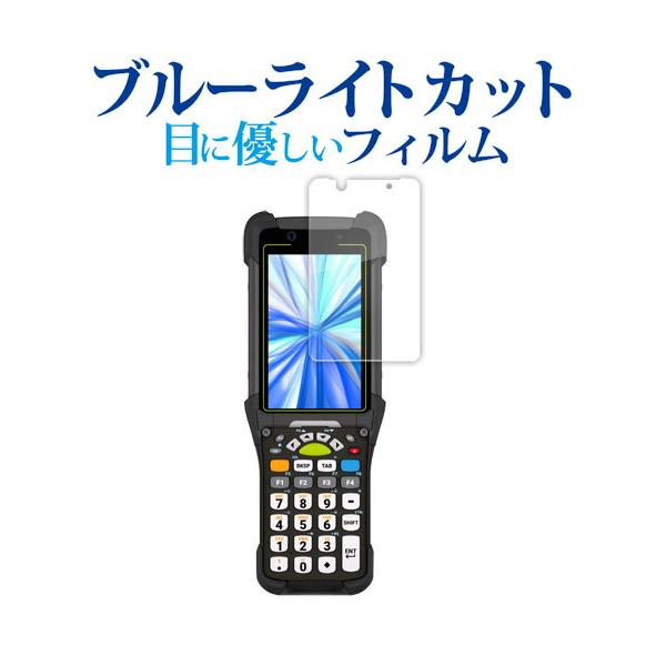 ZEBRA MC9400 MC9450 液晶保護 フィルム 互換品 ブルーライトカット 反射防止 保護フィルム 指紋防止 【メディアカバーマーケット】