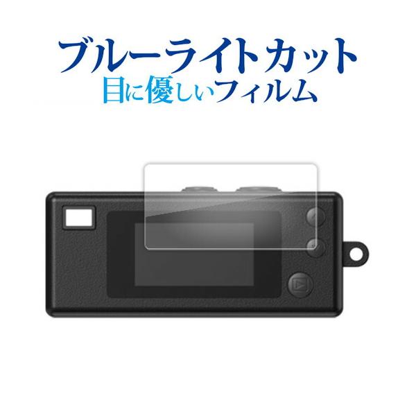 KODAK CHARMERA 液晶保護 フィルム 互換品 ブルーライトカット 反射防止 保護フィルム 指紋防止 【メディアカバーマーケット】