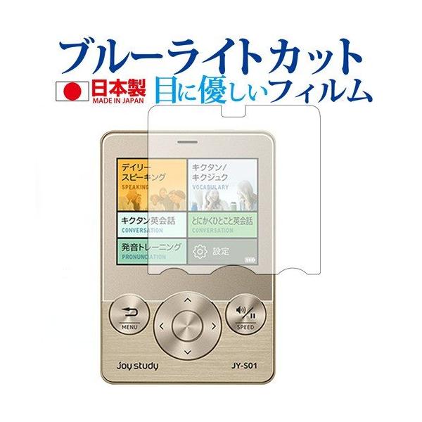 joy study JY-S01 / Casio専用 ブルーライトカット 反射防止 液晶保護フィルム 指紋防止 液晶フィルム ポイント消化 互換品 爆買