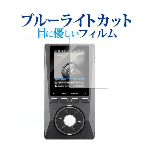 xDuoo X10/xDuoo専用 ブルーライトカット 反射防止 液晶保護フィルム 指紋防止 液晶フィルム ポイント消化 互換品 爆買