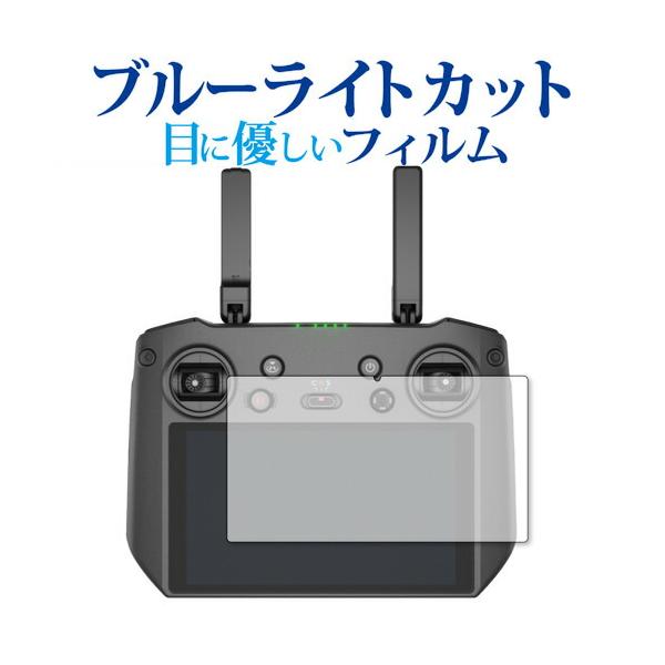 DJI RC Pro 保護 フィルム ブルーライトカット 反射防止 保護フィルム 指紋防止 ポイント消化 互換品 爆買