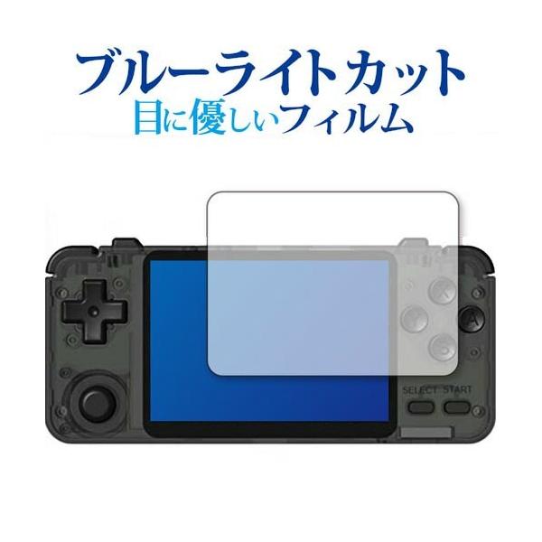 ポータブルゲーム機 RK2020 専用 ブルーライトカット 反射防止 保護フィルム 指紋防止 液晶フィルム メール便送料無料 ポイント消化 互換品 爆買