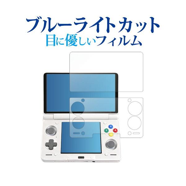 AYN Thor [メイン用 / サブ用 2枚セット]  液晶保護 フィルム 互換品 ブルーライトカット 反射防止 保護フィルム 指紋防止 【メディアカバーマーケット】