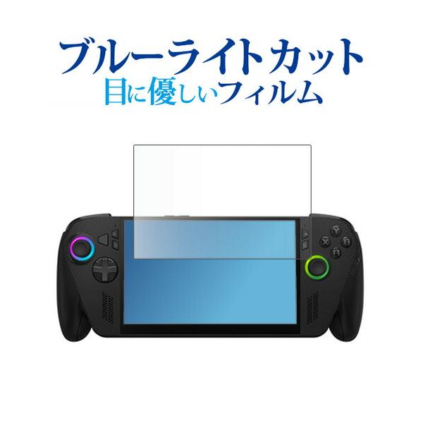 ASUS ROG Xbox Ally X (2025) RC73XA/RC73YA 液晶保護 フィルム 互換品 ブルーライトカット 反射防止 保護フィルム 指紋防止 【メディアカバーマーケット】
