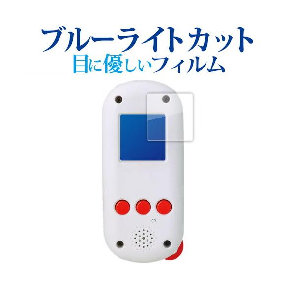 タカラトミー FUNSHOT ファンショット 液晶保護 フィルム 互換品 ブルーライトカット 反射防止 保護フィルム 指紋防止 【メディアカバーマーケット】