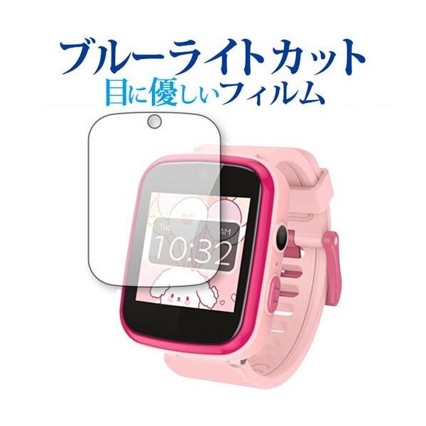 キッズスマートウォッチ W11X / エージーピーテック 保護 フィルム ブルーライトカット 反射防止 保護フィルム 指紋防止 メール便送料無料 ポイント消化 互換品 爆買