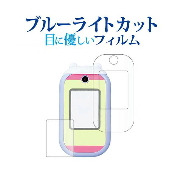バンダイ ちいかわフォン [ 画面用 / ふち用 2枚セット ] 液晶保護 フィルム ブルーライトカット 反射防止 保護フィルム 指紋防止 メール便送料無料 ポイント消化 互換品 爆買