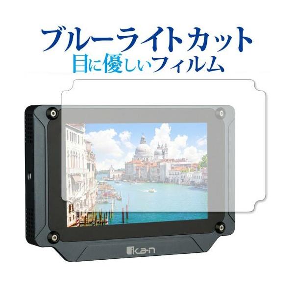 ikan Saga SX7 専用 ブルーライトカット 反射防止 液晶保護フィルム 指紋防止 液晶フィルム ポイント消化 互換品 爆買