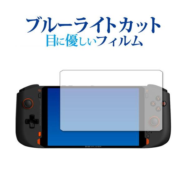 One Netbook ONE XPLAYER mini 保護 フィルム ブルーライトカット 反射防止 保護フィルム 指紋防止 ポイント消化 互換品 爆買