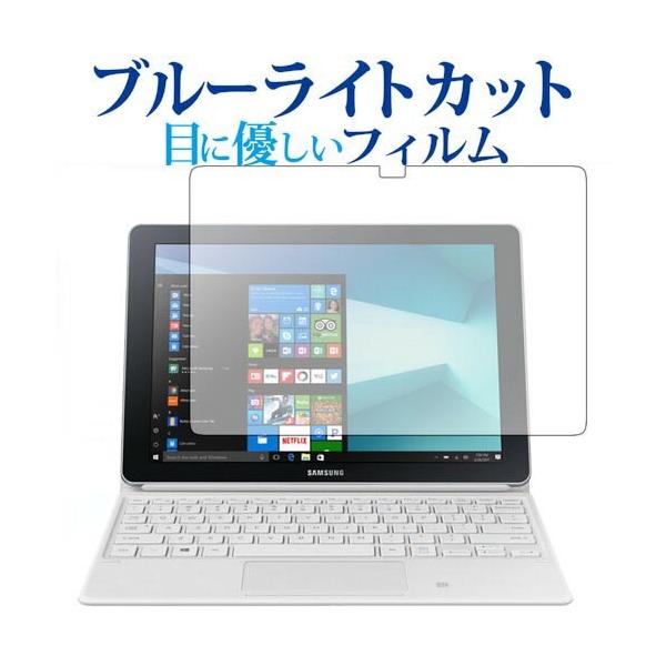 Galaxy Book 10.6 / Samsung専用 ブルーライトカット 反射防止 液晶保護フィルム 指紋防止 液晶フィルム ポイント消化 互換品 爆買