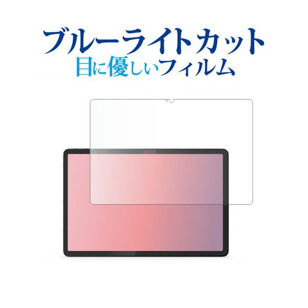 Lenovo Chromebook Duet Gen 9 ( 10.95インチ ) 液晶保護 フィルム ブルーライトカット 反射防止 保護フィルム 指紋防止 メール便送料無料 ポイント消化 互換品 爆買