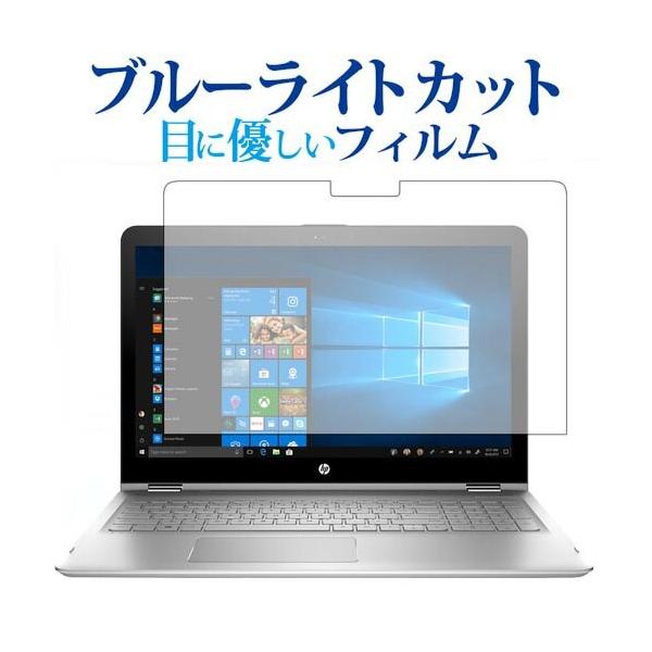 HP ENVY x360 15-bq000専用 ブルーライトカット 反射防止 液晶保護フィルム 指紋防止 液晶フィルム ポイント消化 互換品 爆買