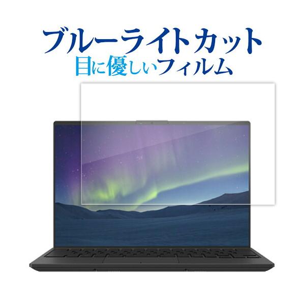 FMV Zero Note U WU5-K3 WU4-K3 WU6-L1 液晶保護 フィルム 互換品 ブルーライトカット 反射防止 保護フィルム 指紋防止 【メディアカバーマーケット】