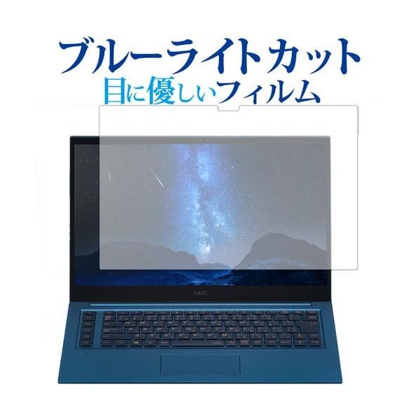 NEC LAVIE VEGA (LV950/ RAL LV750/ RAシリーズ LV650 /RAシリーズ) 専用 ブルーライトカット 反射防止 液晶保護フィルム 指紋防止 液晶フィルム ポイント消化 互換品 爆買