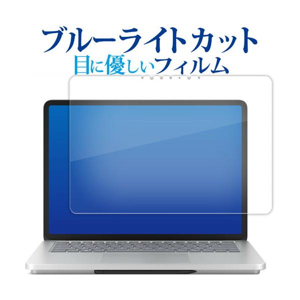 Microsoft Surface Laptop Studio 2 ( 2023 年 10 月発売 ) [ 画面用 ] 14.4インチ 液晶保護 フィルム ブルーライトカット 反射防止 保護フィルム 指紋防止 ポイント消化 互換品 爆買