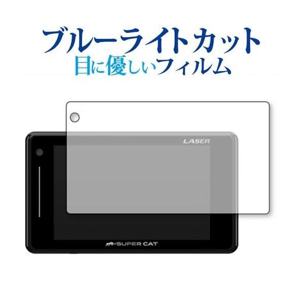 ユピテル A370/A360α/A350α/A340/A730 保護 フィルム レーザー&amp;レーダー探知機 SUPER CAT 保護 フィルム ブルーライトカット 反射防止 保護フィルム 指紋防止 ポイント消化 互換品 爆買