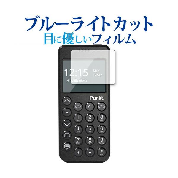 Punkt MP02 New Generation 保護 フィルム ブルーライトカット 反射防止 保護フィルム 指紋防止 ポイント消化 互換品 爆買