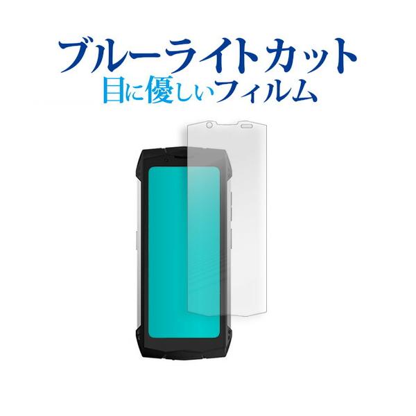 DOOGEE Smini 液晶保護 フィルム ブルーライトカット 反射防止 保護フィルム 指紋防止 メール便送料無料 ポイント消化 互換品 爆買