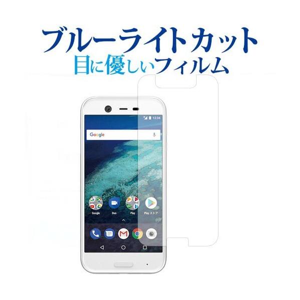 Android One x1 / Sharp専用 ブルーライトカット 反射防止 液晶保護フィルム 指紋防止 液晶フィルム ポイント消化 互換品 爆買