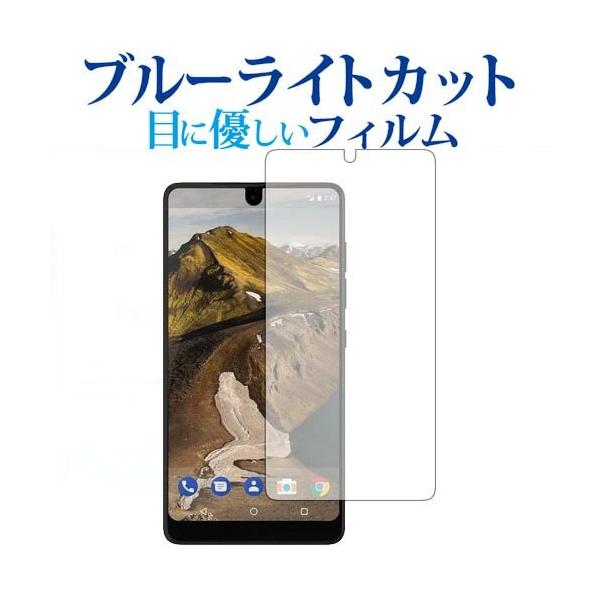 Essential Phone PH-1専用 ブルーライトカット 反射防止 液晶保護フィルム 指紋防止 液晶フィルム ポイント消化 互換品 爆買