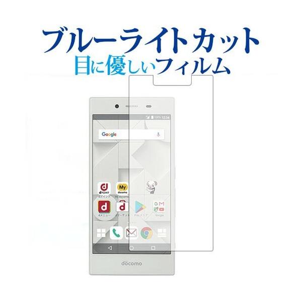 MONO MO-01K / ZTE専用 ブルーライトカット 反射防止 液晶保護フィルム 指紋防止 液晶フィルム ポイント消化 互換品 爆買