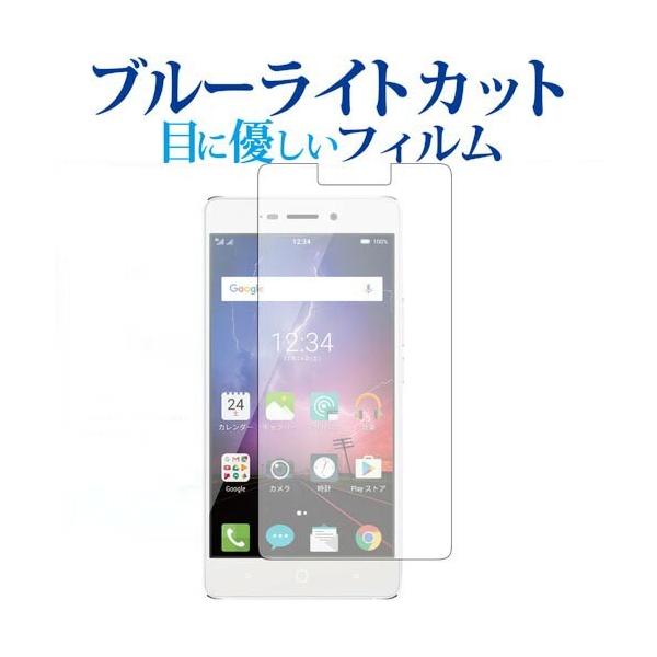 FREETEL RAIJIN専用 ブルーライトカット 反射防止 液晶保護フィルム 指紋防止 液晶フィルム ポイント消化 互換品 爆買