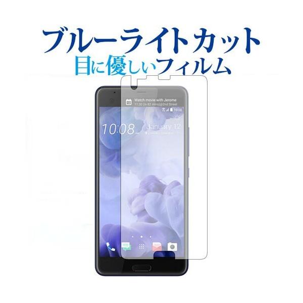 HTC U Ultra専用 ブルーライトカット 反射防止 液晶保護フィルム 指紋防止 液晶フィルム ポイント消化 互換品 爆買