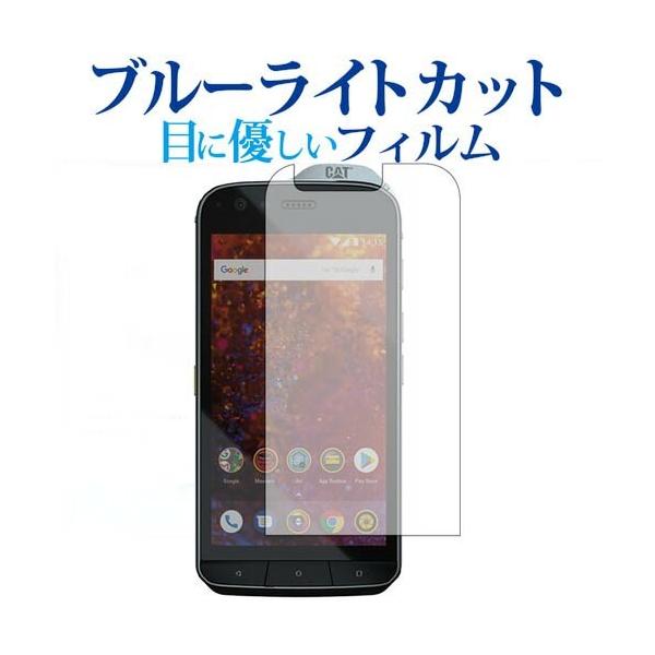 CAT S61 Smartphone専用 ブルーライトカット 反射防止 液晶保護フィルム 指紋防止 液晶フィルム ポイント消化 互換品 爆買