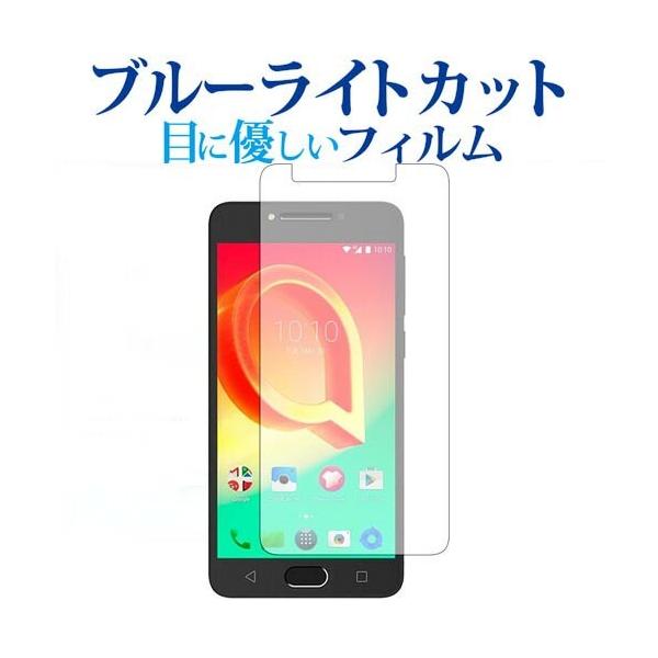 Alcatel A5 LED専用 ブルーライトカット 反射防止 液晶保護フィルム 指紋防止 液晶フィルム ポイント消化 互換品 爆買