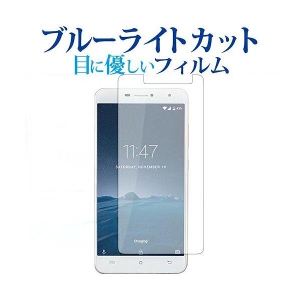 HAFURY UMAX(2017)専用 ブルーライトカット 反射防止 液晶保護フィルム 指紋防止 液晶フィルム ポイント消化 互換品 爆買