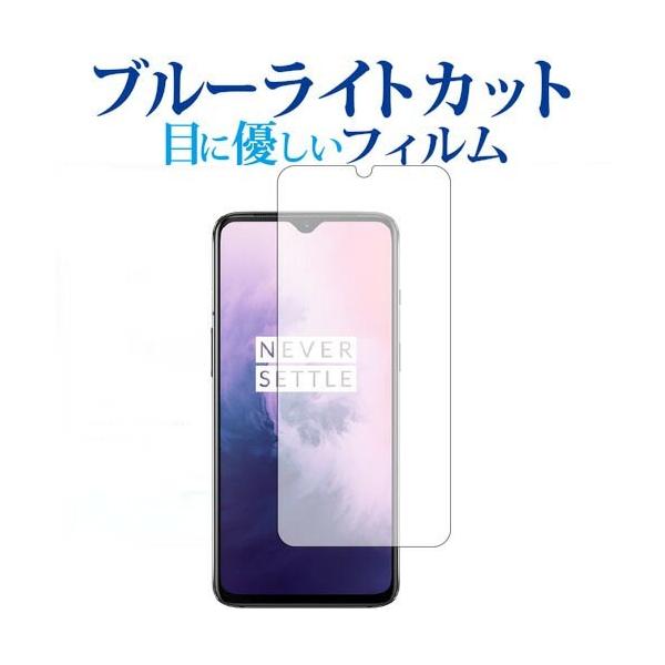 Oppo OnePlus 7 専用 ブルーライトカット 反射防止 液晶保護フィルム ポイント消化 互換品 爆買