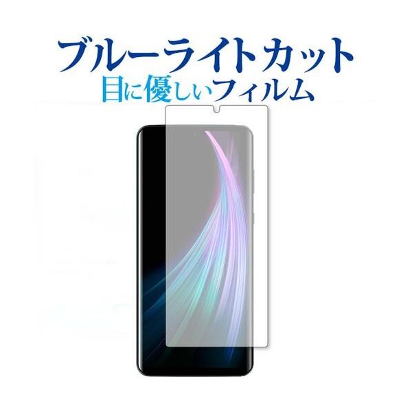 Sharp AQUOS zero2 (SH-01M / SHV47) 機種用【ブルーライトカット 反射防止 指紋防止 液晶保護互換フィルム】反射防止 非光沢 アンチグレア 指紋防止 防指紋 ノングレア ブルーライト ブルーライトカット ブル...