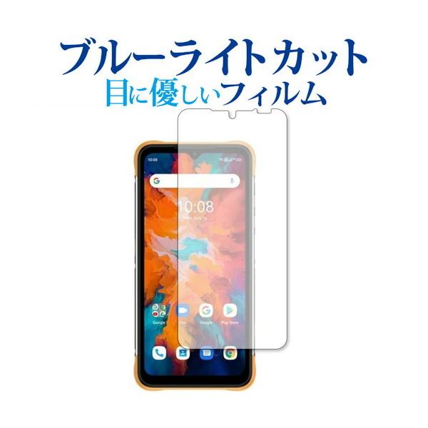 ユミディジ BISION X10 [液晶用] 保護 フィルム ブルーライトカット 反射防止 保護フィルム 指紋防止 メール便送料無料 ポイント消化 互換品 爆買