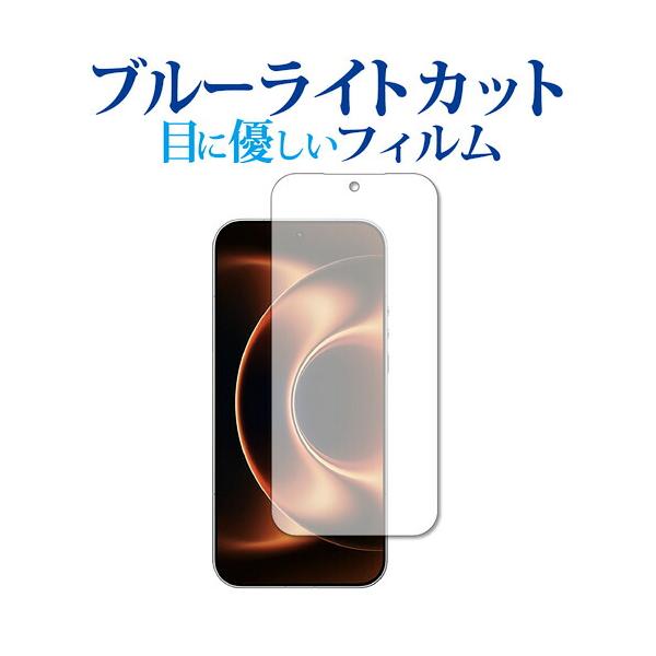 Xiaomi 17 Ultra by Leica 液晶保護 フィルム 互換品 ブルーライトカット 反射防止 保護フィルム 指紋防止 【メディアカバーマーケット】