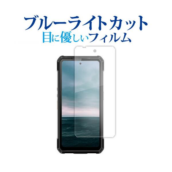 Ulefone Armor 34 Pro Armor 34 Pro+ 液晶保護 フィルム 互換品 ブルーライトカット 反射防止 保護フィルム 指紋防止 【メディアカバーマーケット】