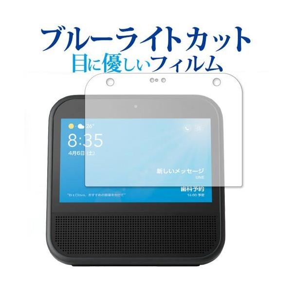 Clova Desk / Line 専用 ブルーライトカット 反射防止 液晶保護フィルム 指紋防止 液晶フィルム ポイント消化 互換品 爆買