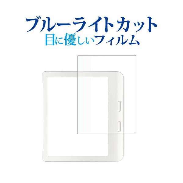 Kobo Libra Colour 液晶保護 フィルム ブルーライトカット 反射防止 保護フィルム 指紋防止 メール便送料無料 ポイント消化 互換品 爆買