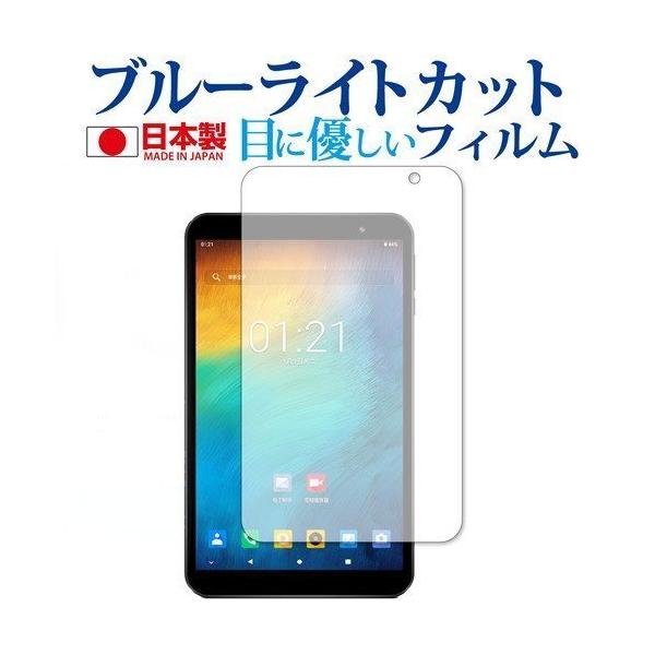 Teclast P80X 専用 ブルーライトカット 反射防止 液晶保護フィルム ポイント消化 互換品 爆買