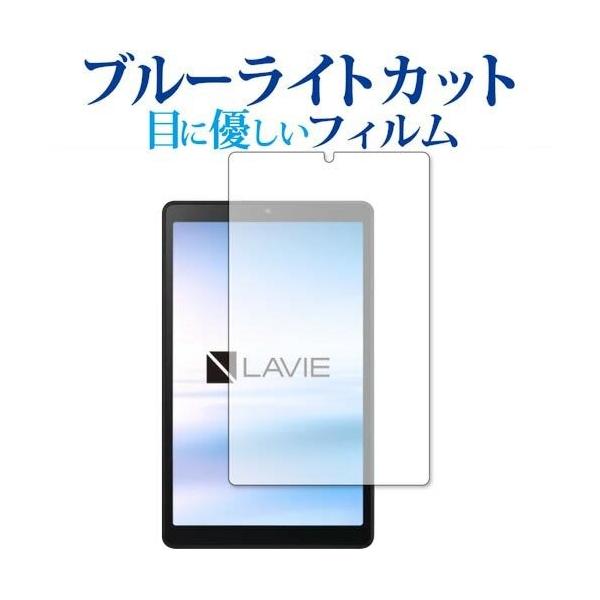 NEC Lavie Tab E TAB08 F01 専用 ブルーライトカット 反射防止 保護フィルム 指紋防止 液晶フィルム メール便送料無料 ポイント消化 互換品 爆買