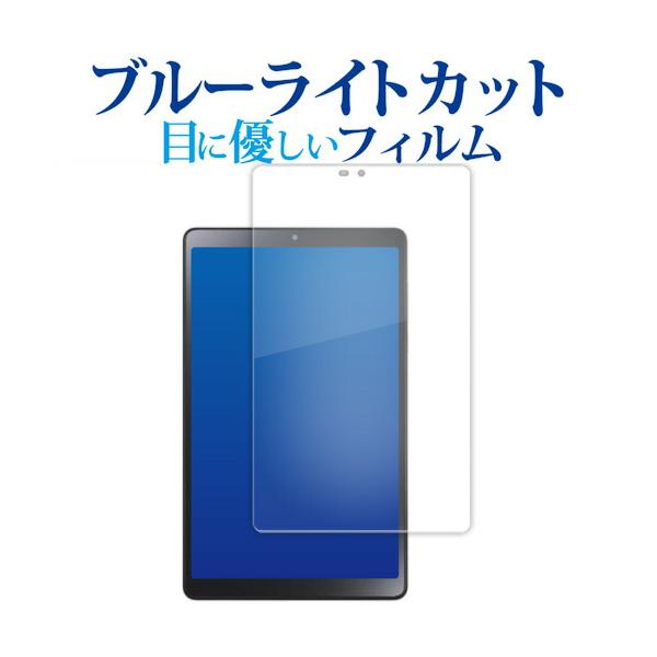 NEC LAVIE Tab T8 T0855 / GAS  TAB08 / H04 ( 8 型ワイド・2023 年 6 月発売モデル ) 液晶保護 フィルム ブルーライトカット 反射防止 保護フィルム 指紋防止 ポイント消化 互換品 爆買