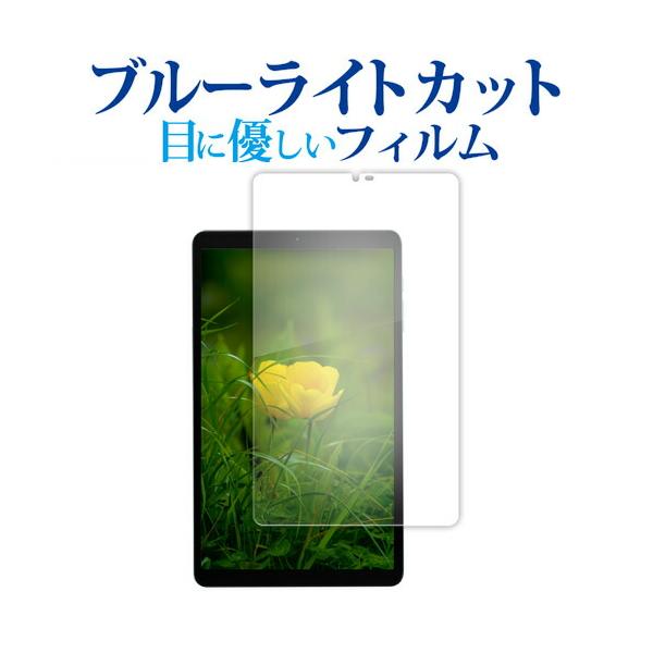BMAX MaxPad I8 Plus 液晶保護 フィルム 互換品 ブルーライトカット 反射防止 保護フィルム 指紋防止 【メディアカバーマーケット】