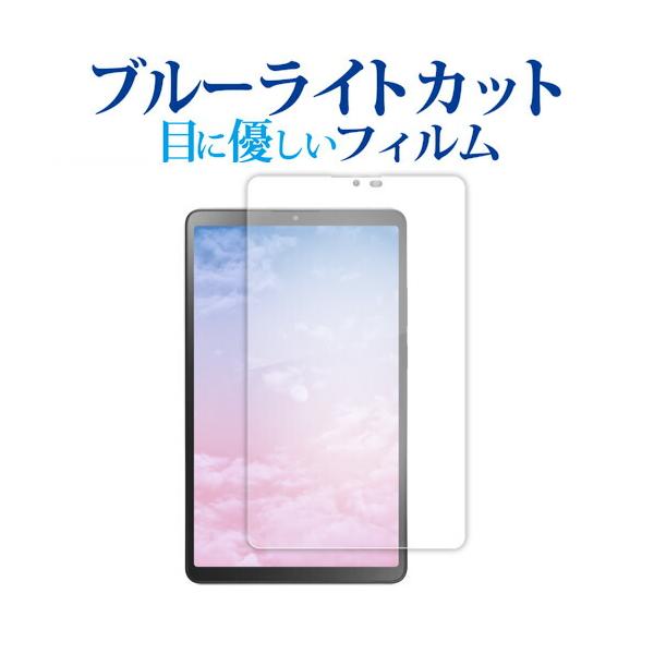 メディアカバーマーケット LAVIE Tab T8 T0855/KAS TAB08/H05 （8.7型 2507） 液晶保護 フィルム 互換品 ブルーライトカット 反射防止 保護フィルム 指紋防止 爆買