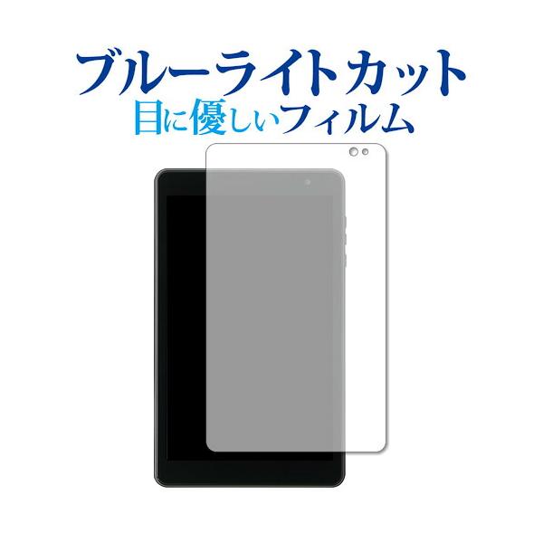 LUCA Tablet 8インチ TM08E2W74-AZ1B 液晶保護 フィルム 互換品 ブルーライトカット 反射防止 保護フィルム 指紋防止 【メディアカバーマーケット】