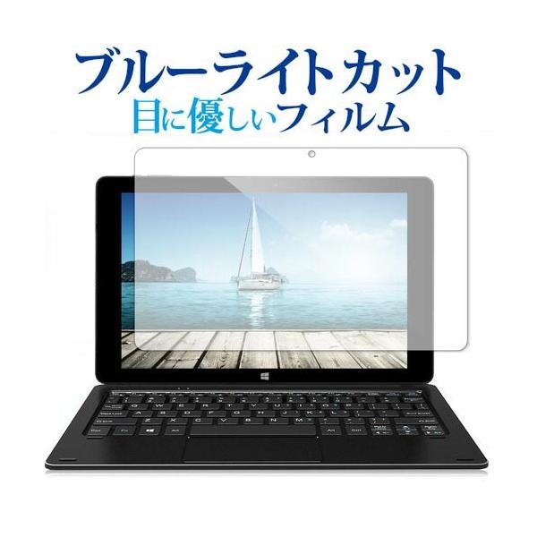 ALLDOCUBE iWork10 Pro専用 ブルーライトカット 反射防止 液晶保護フィルム 指紋防止 液晶フィルム ポイント消化 互換品 爆買