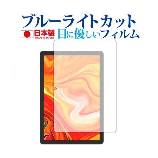 Vankyo MatrixPad Z4 PRO 専用 ブルーライトカット 反射防止 液晶保護フィルム 指紋防止 液晶フィルム ポイント消化 互換品 爆買
