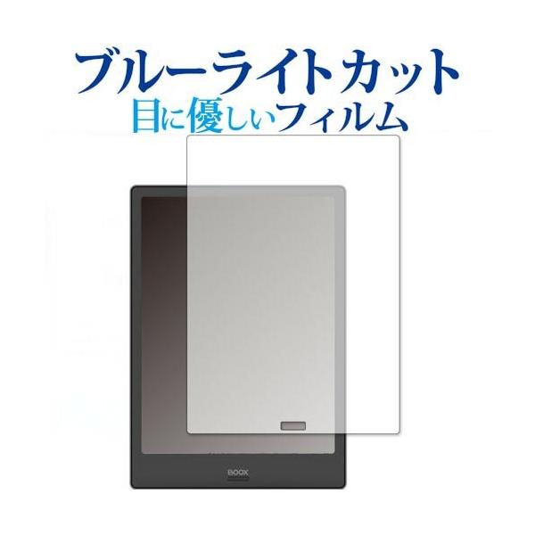 Boox Note Pro 専用 ブルーライトカット 反射防止 液晶保護フィルム 指紋防止 液晶フィルム ポイント消化 互換品 爆買