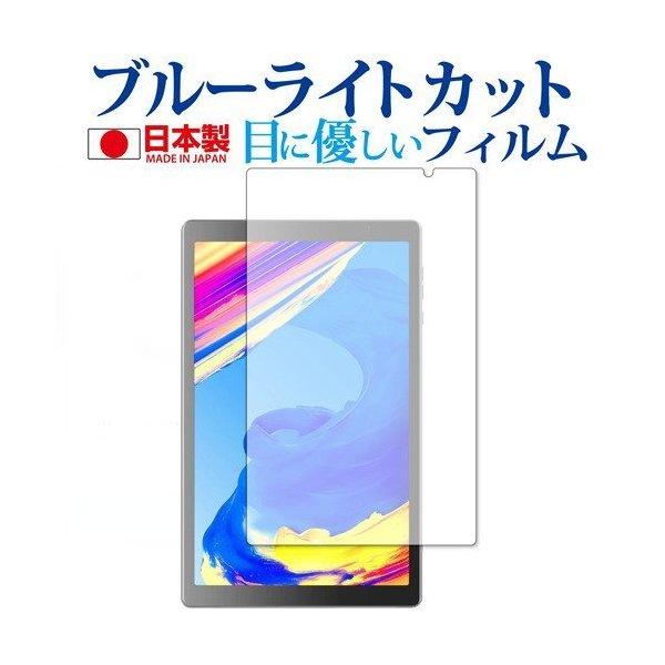 VANKYO MatrixPad S20 機種用【ブルーライトカット 反射防止 指紋防止 液晶保護フィルム】反射防止 非光沢 アンチグレア 指紋防止 防指紋 ノングレア ブルーライト ブルーライトカット ブルーライトガード バンキョー マト...